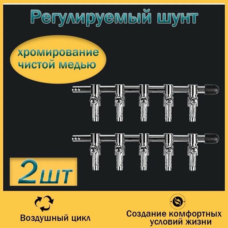 Разделитель потока для аквариума. Краник металлический для компрессора с пятью краниками с плавной регулировкой подачи воздуха под шланг/трубку с диаметром 4 мм. На 5 выходов