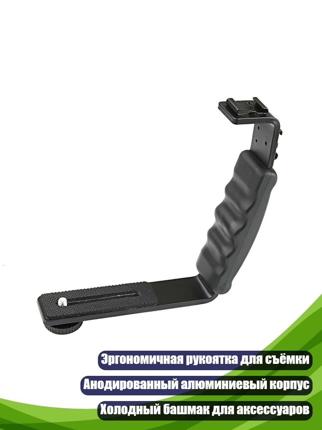 L-образный кронштейн для DSLR-камеры