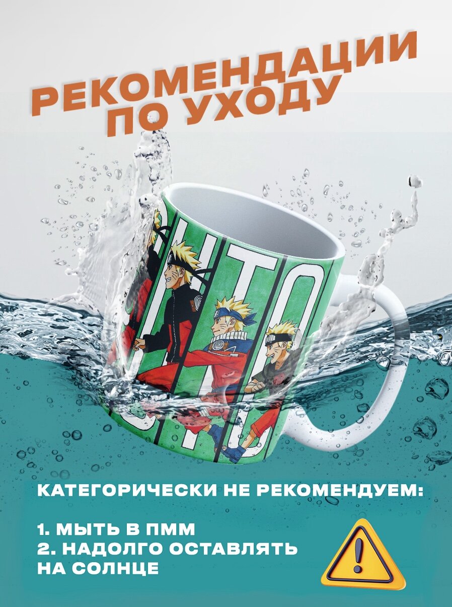 Кружка аниме-дизайна "Наруто" от MEM STORE, керамика, зелёное яблоко, 330мл — фото 1