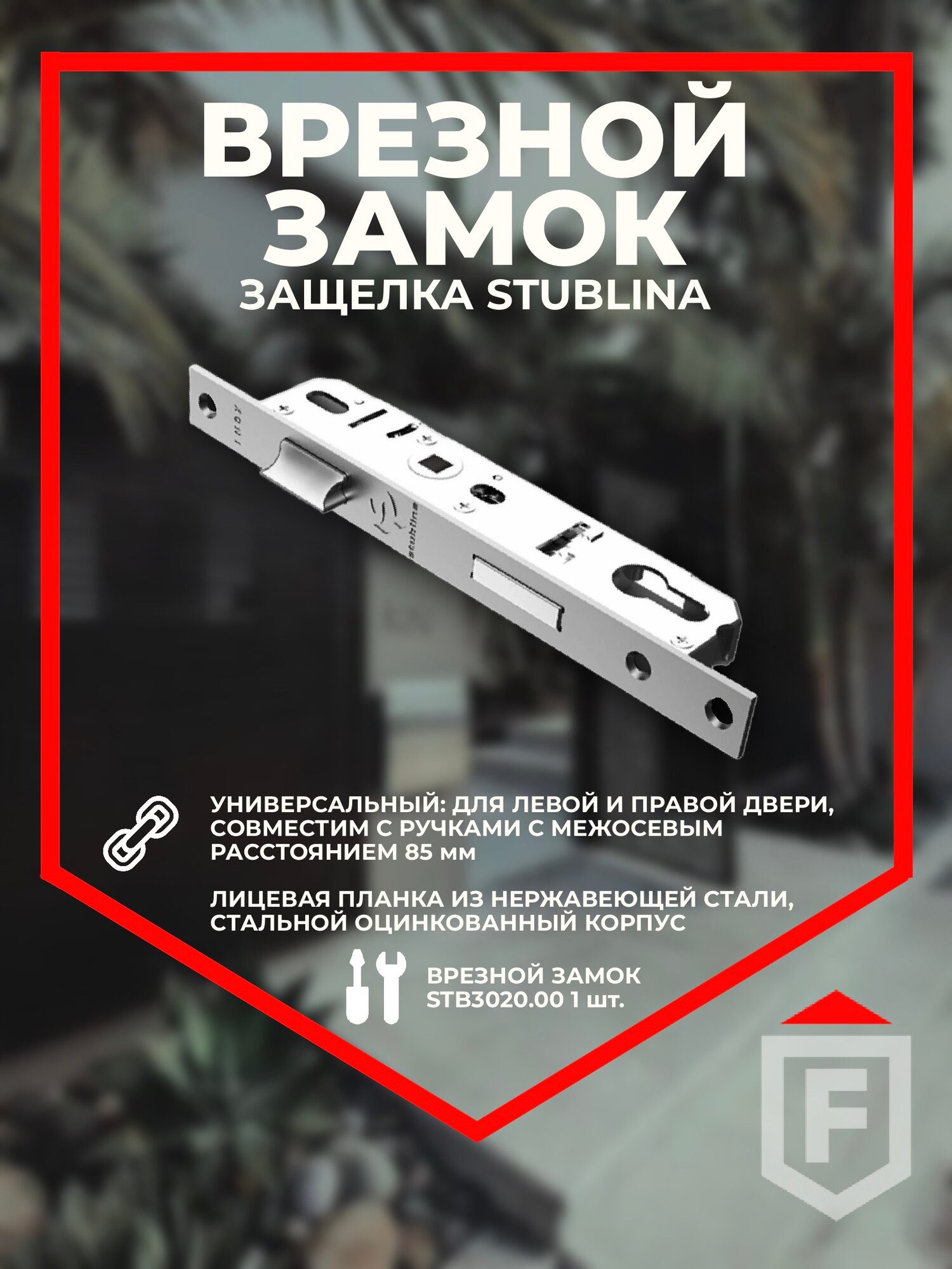 Замок врезной Stublina STB3020.00, цилиндровый, серебристый, сталь