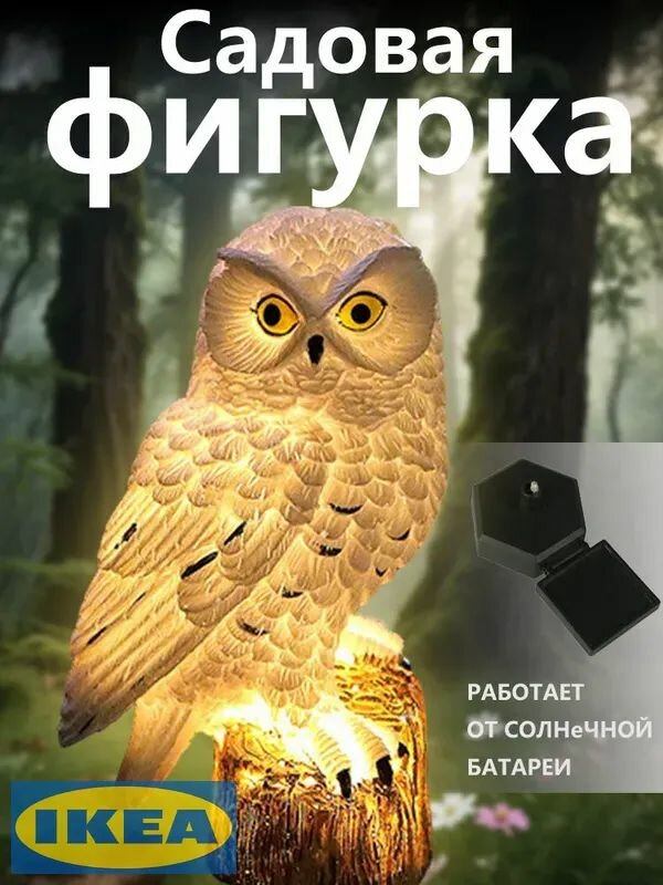 IKEA Фигурка садовая