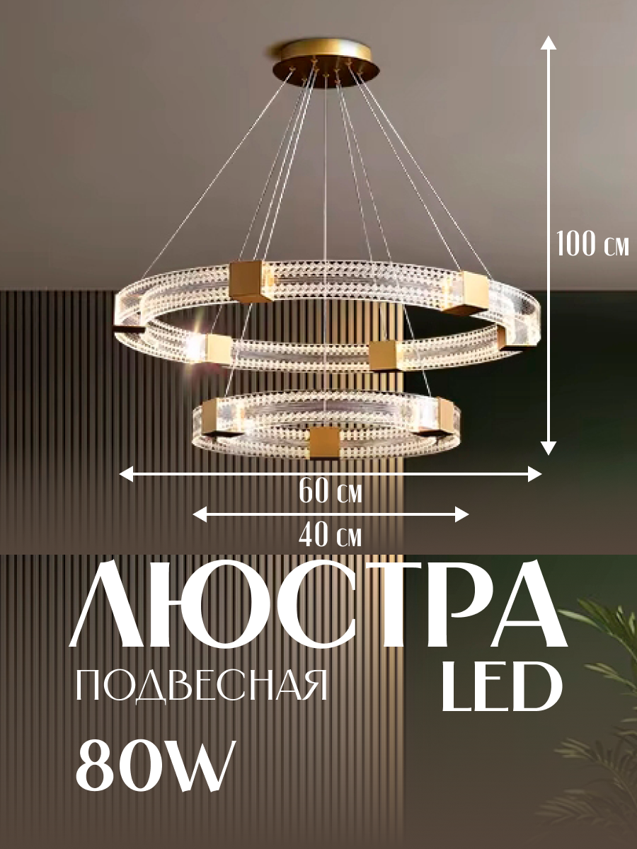 Светодиодный подвесной светильник 2 кольца, LED диаметр 60 см и 40 см