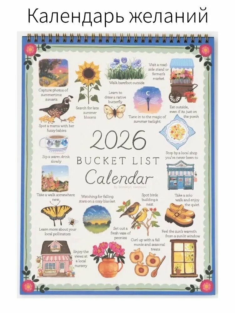 Карта желаний 2026 набор женский календарь