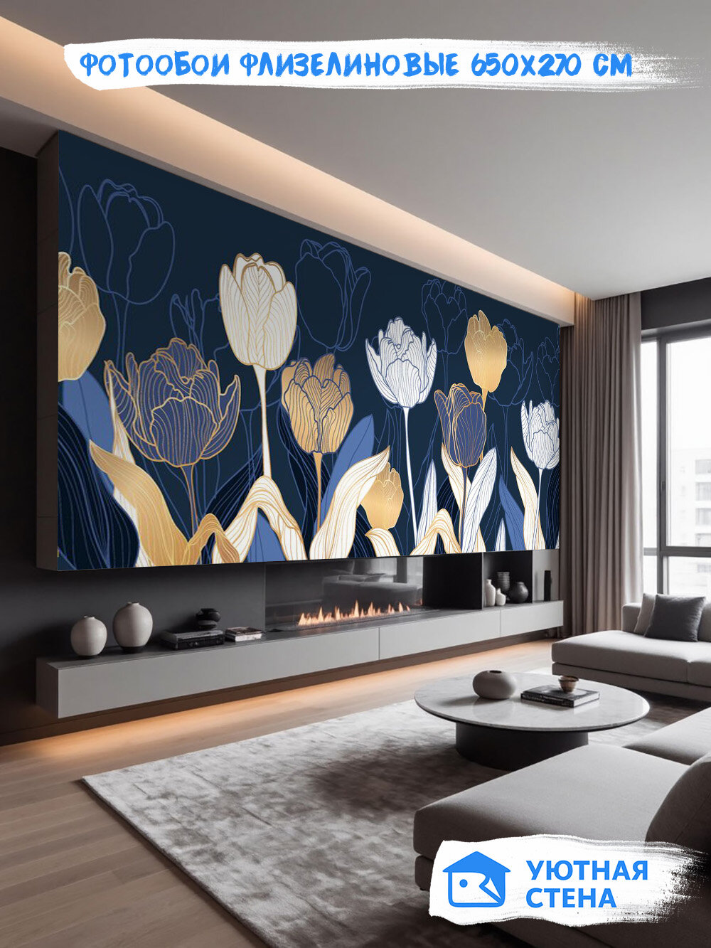 Фотообои Уютная стена "Экзотическая цветочная композиция с тюльпанами", флизелиновые, 650х270 см