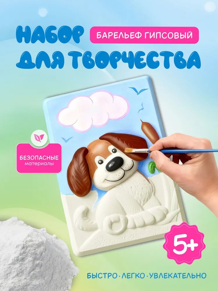 Набор для создания барельефа из гипса