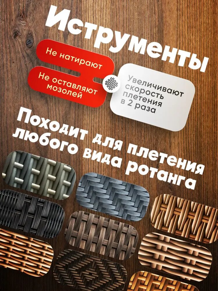 Набор для плетения ротанга — фото 1