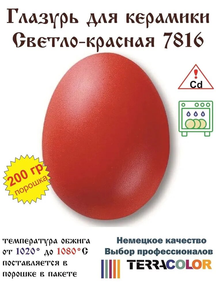 Глазурь TerraColor Светло-красная матовая 7816 /200 гр/