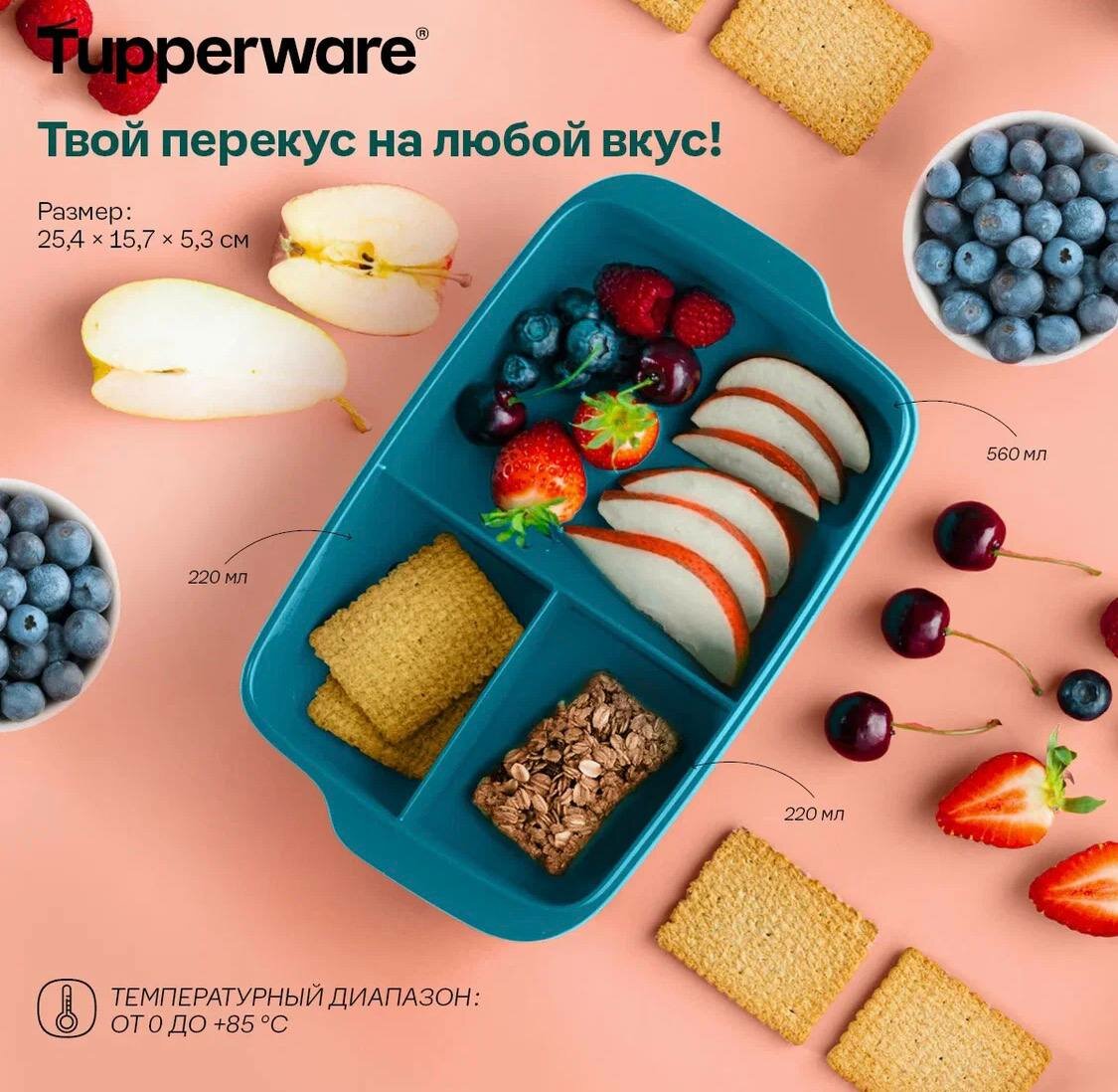 Контейнер Tupperware "Здоровый Перекус" 1 л, темно-бирюзовый