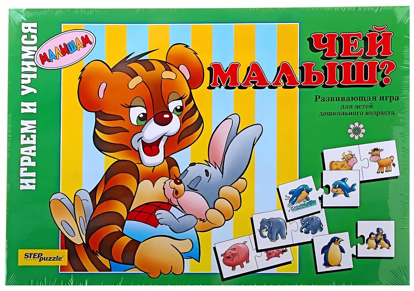 Развивающая настольная игра "Чей малыш?", пазлы половинки для малышей, найди пару, развитие логики, внимания и памяти, в комплекте 18 карточек