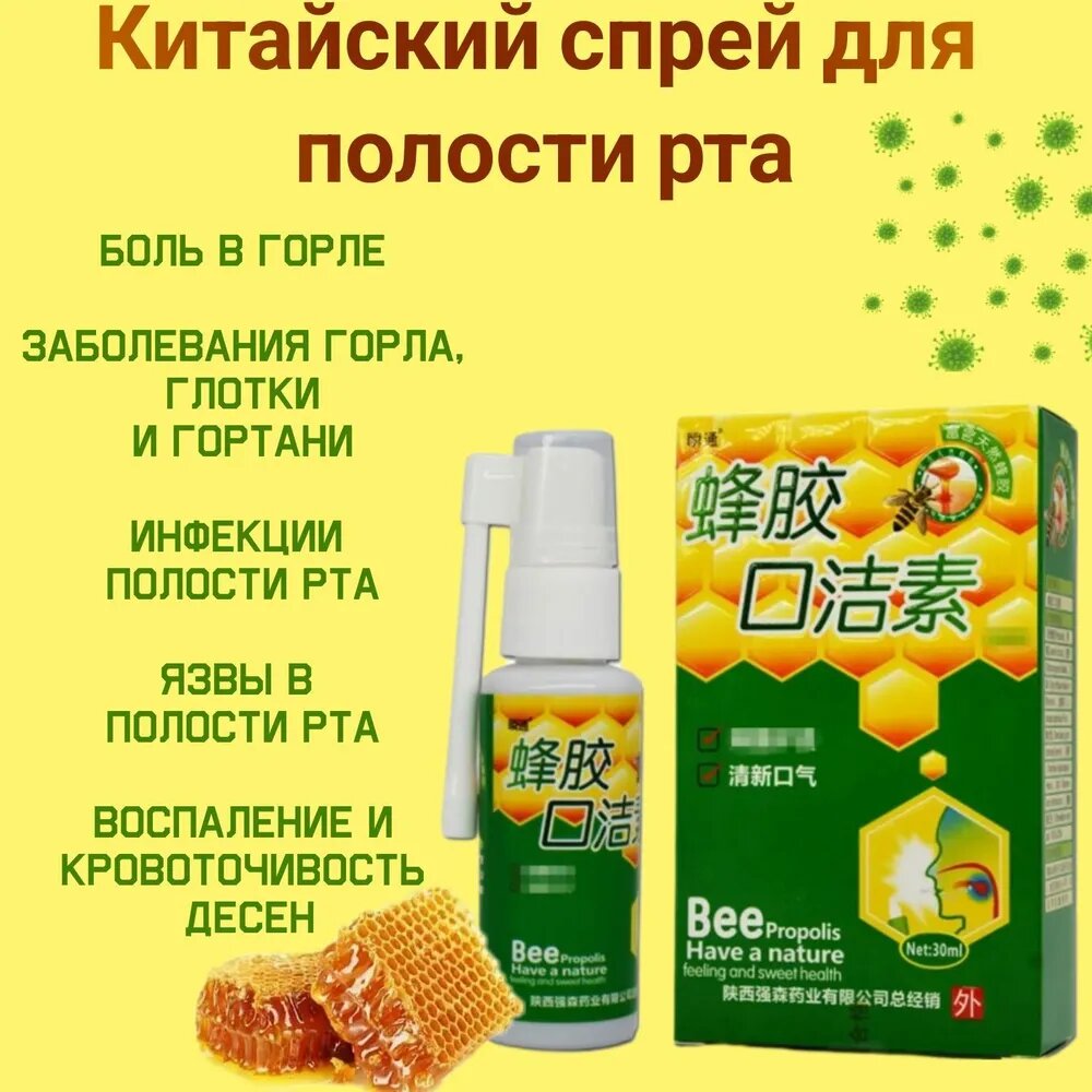 LAMIIA Китайский спрей для горла с прополисом 30 мл