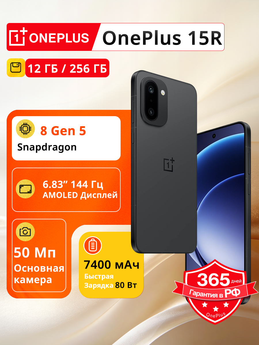 Смартфон OnePlus 15R 12+256GB черный, Snapdragon 8 Gen 5, 7400mAh 165Hz IP68 IP69, US NFC