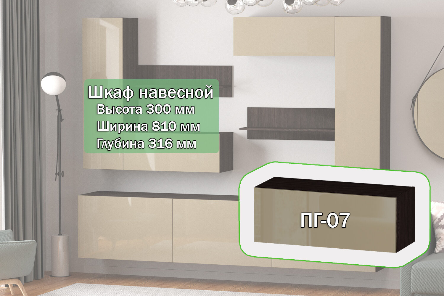 Полка навесная "Студио" 30х81х32, ЛДСП, ПГ-07, Венге/Макиато