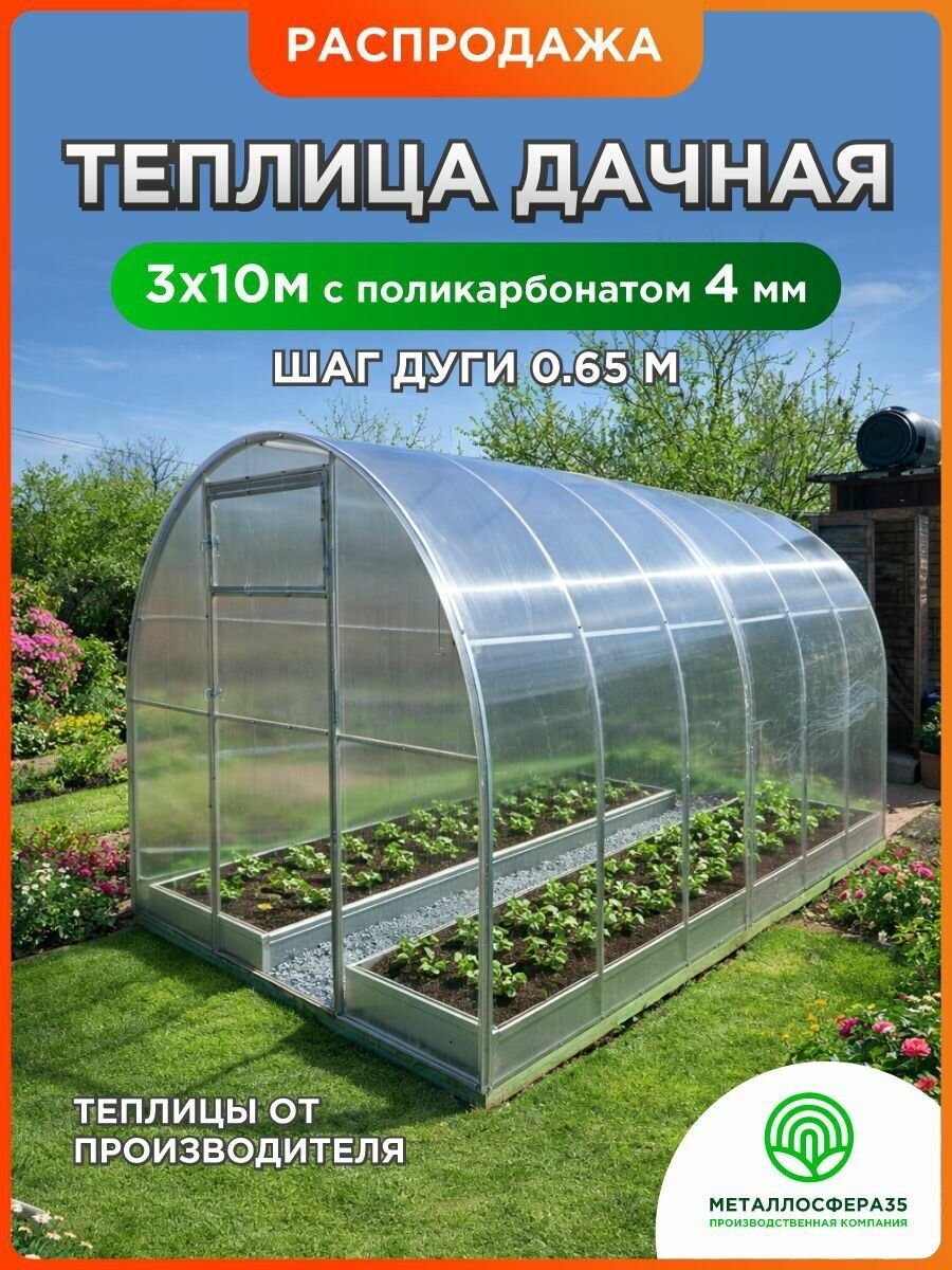 Теплица Дачная 3х10 с 0,65 шагом дуги, каркас 20х20 оцинкованный