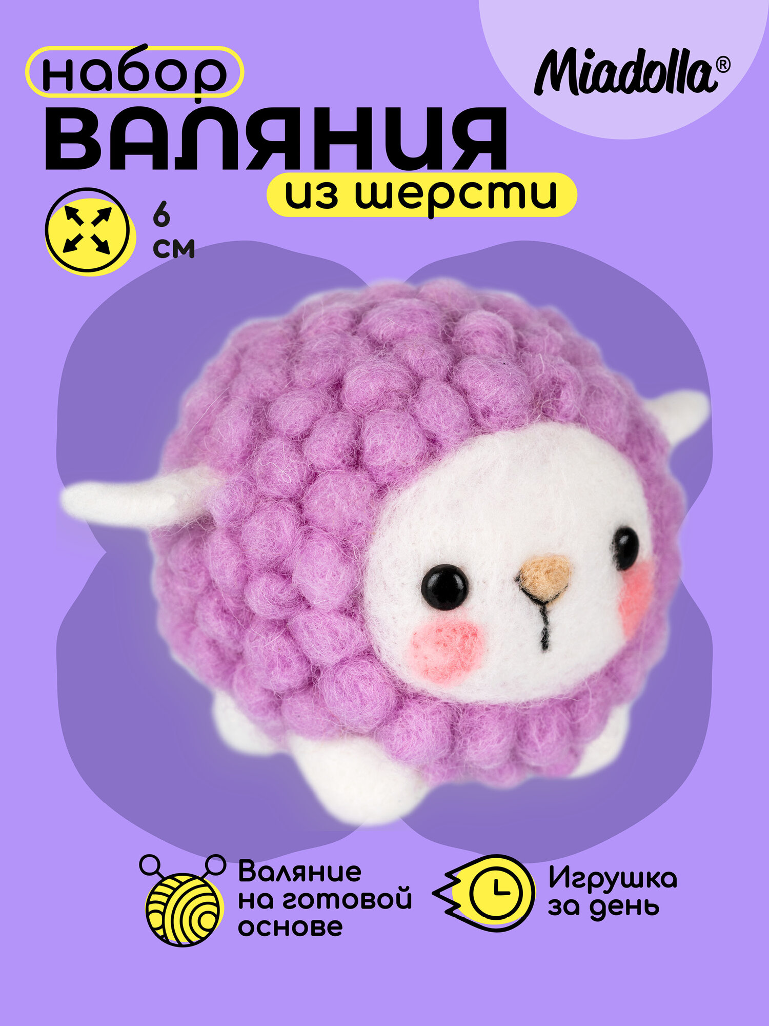 Набор для валяния игрушки из шерсти "Miadolla" WT-0206 "Овечка Шейла"