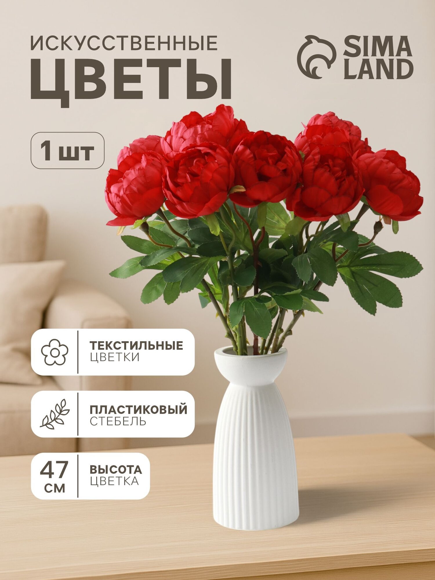 Цветы искусственные Poetry in flowers «Пышный пион» 7×47см, бордовые