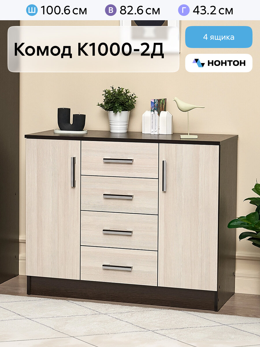 Комод для одежды в спальню Нонтон венге / лоредо, 100.6х43.2х82.6 см