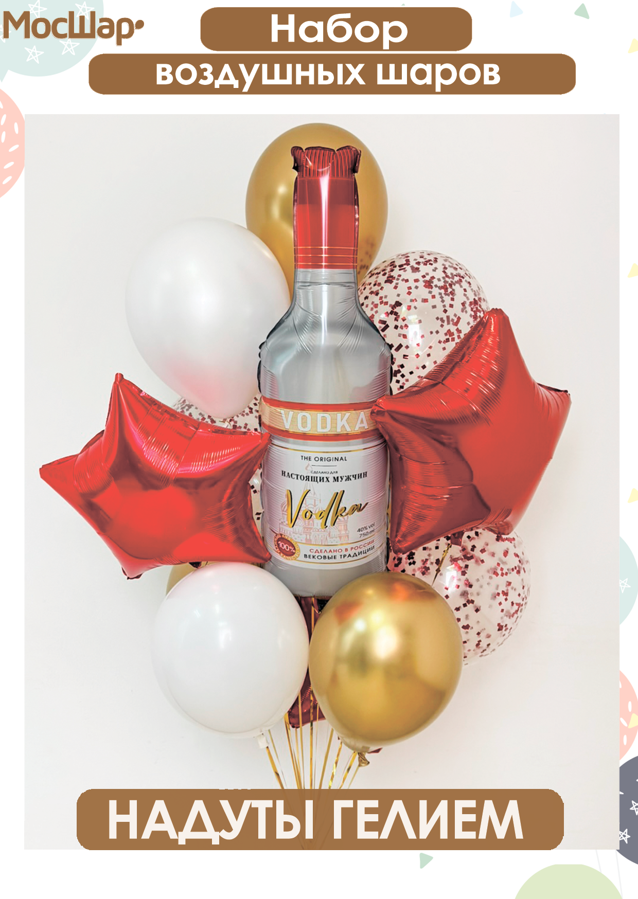 Воздушные шары с гелием для мужчины, фольгированные шары