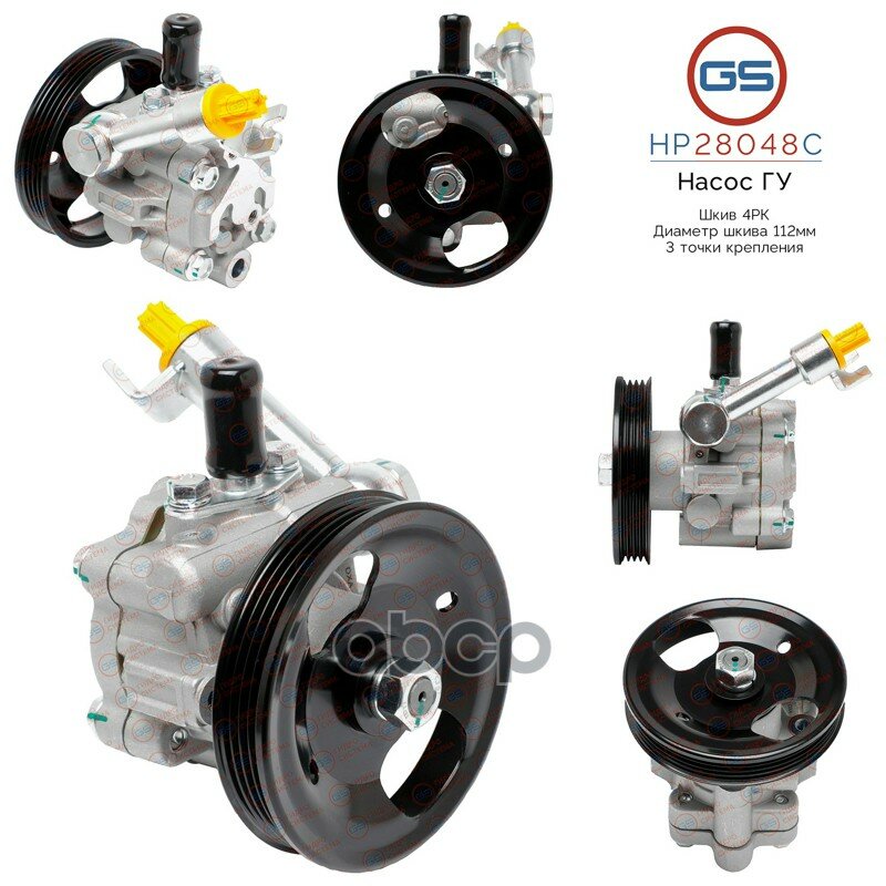 Новый насос ГУР Nissan Quest (V42) 2003-2009, Nissan Altima 2002-2005, Nissan Maxima A34 2004- GS арт. HP28048C