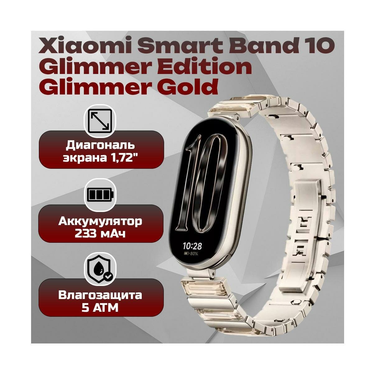 Фитнес-браслет с водозащитой 5 ATM Ксиаоми Ми Smart Band Gold (10-Pro) (Y17079RHB) (BHR07Q6GL). Подходит для плавания, точный подсчет активности, мо