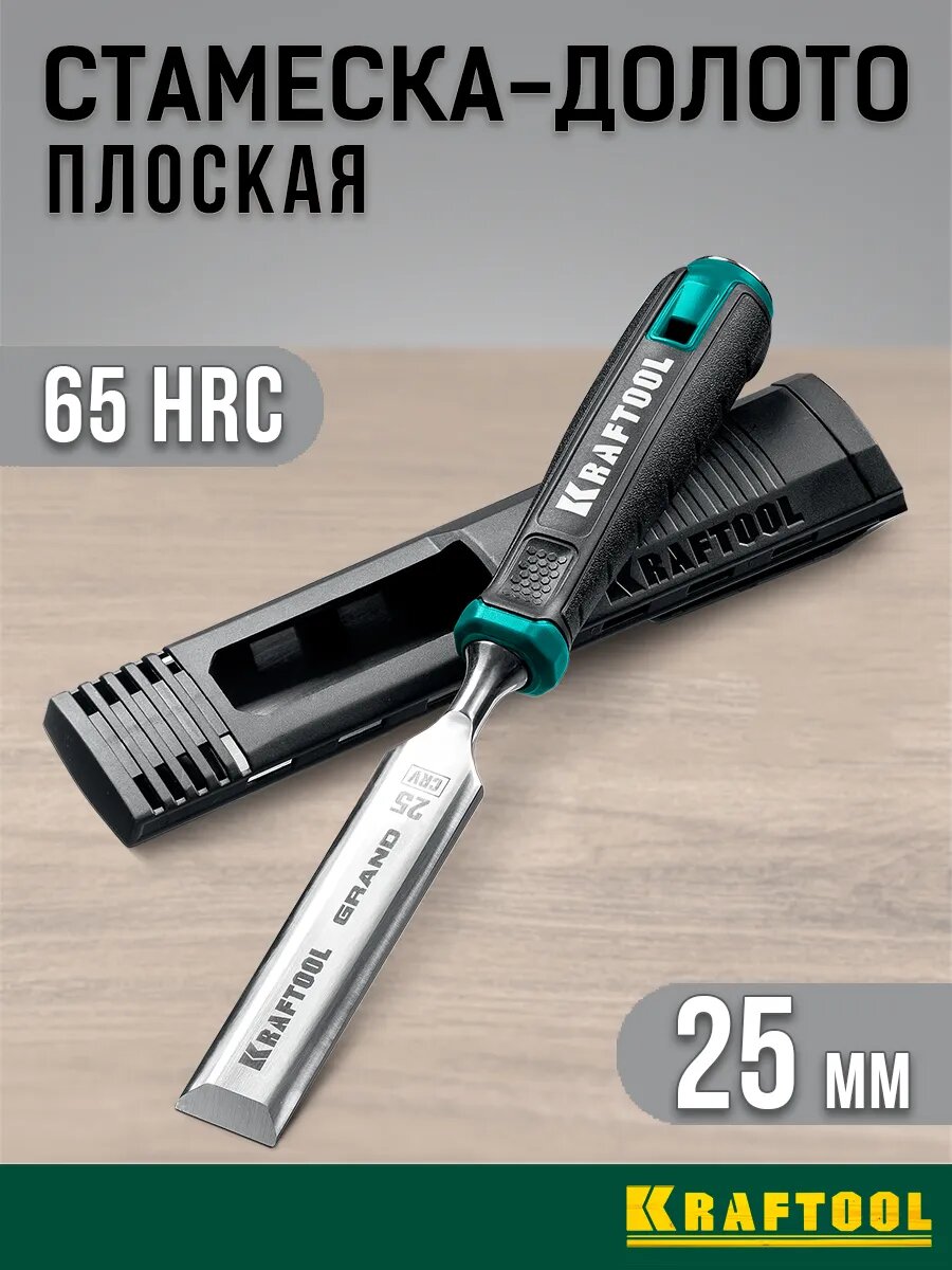 Стамеска-долото по дереву ударная 25 мм, в пластмассовом чехле