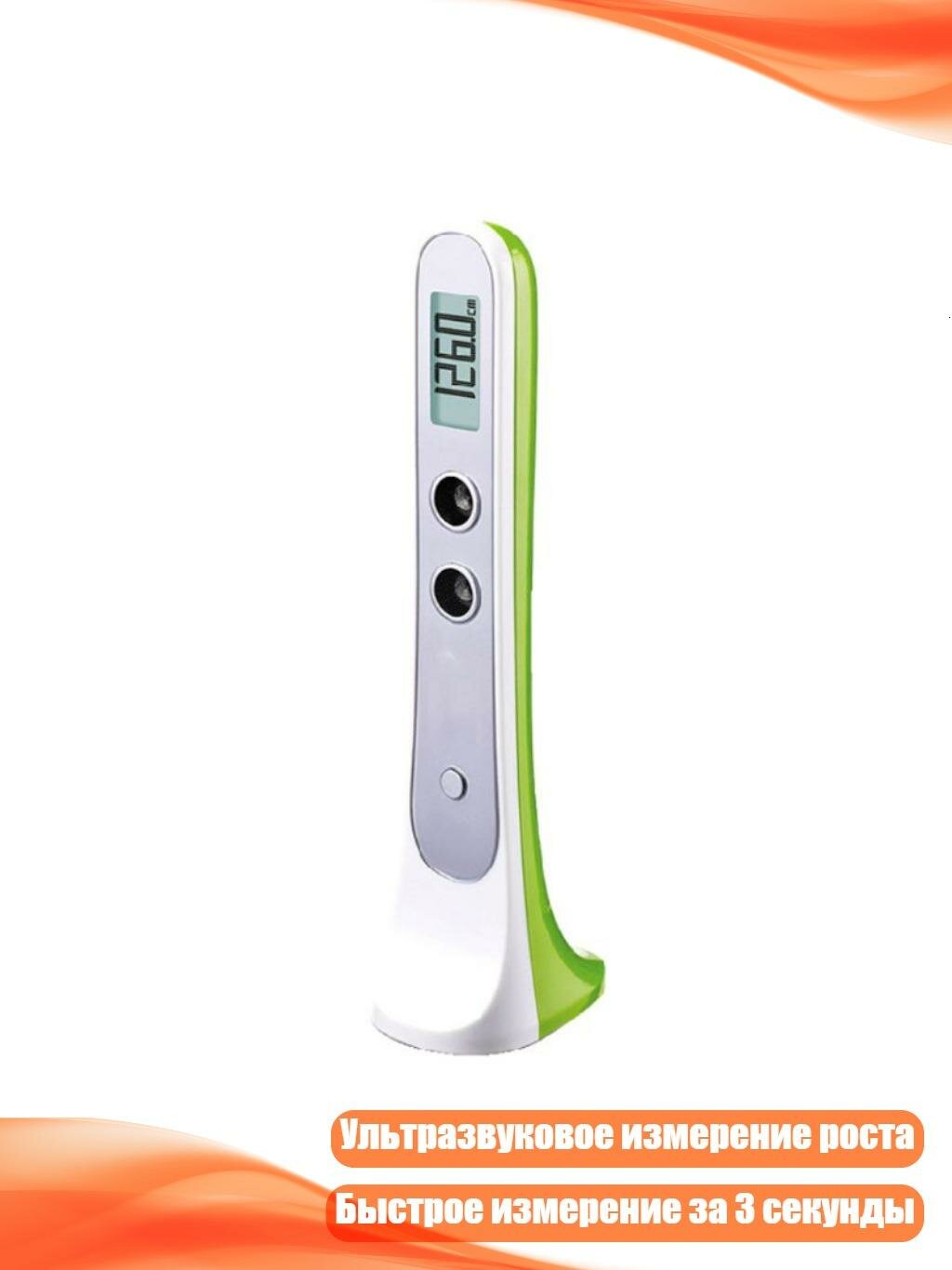 Ультразвуковой цифровой ростомер, Зеленый