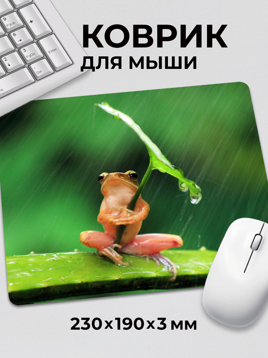 Коврик для мышки Лягушка под дождём c тканевой поверхностью, на нескользящем резиновом основании 230x190x3 мм