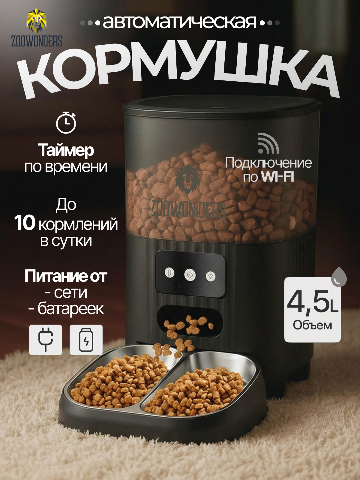 Автоматическая кормушка для кошек и собак с миской из нержавеющей стали, автокормушка для кошек, собак и других животных 4.5л