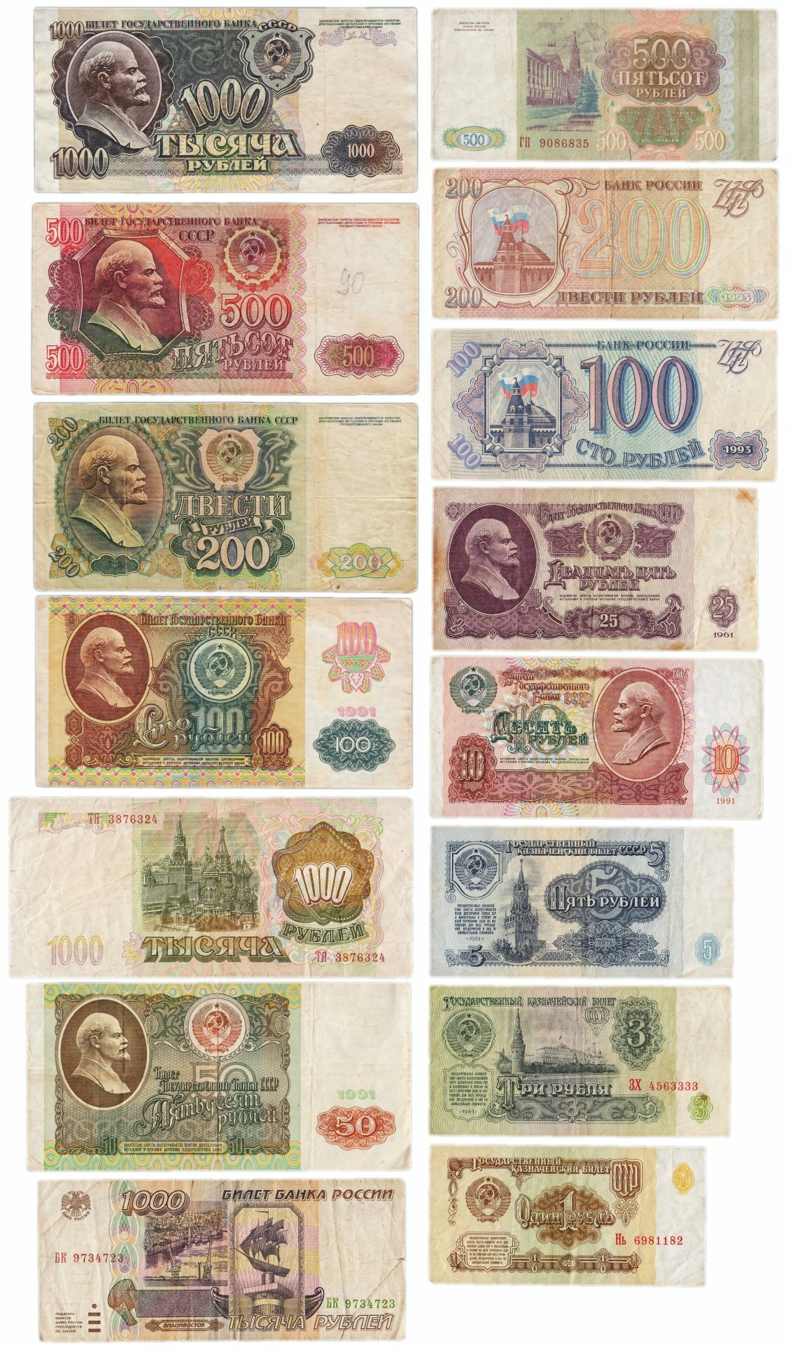 Набор из 15 банкнот 1, 3, 5, 10, 25, 50, 100, 200, 500, 1000 рублей 1961-1995