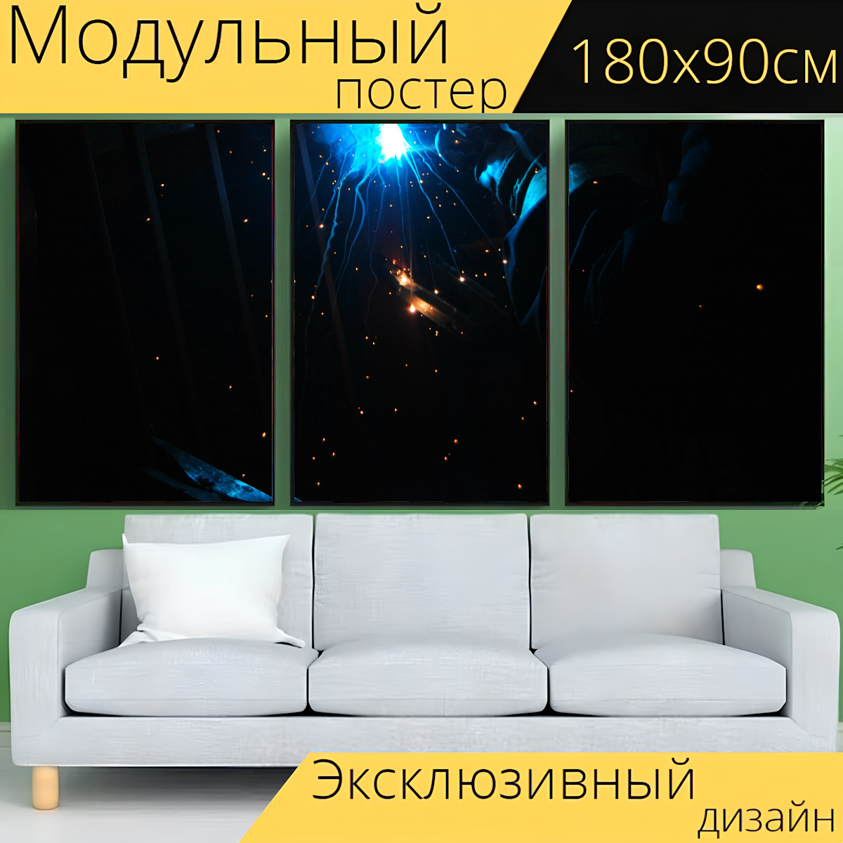 Модульный постер "Металл Сварщик 1 Световые эффекты при сварке металла сварка света искры дуги" 180 x 90 см. для интерьера на стену в тубусе