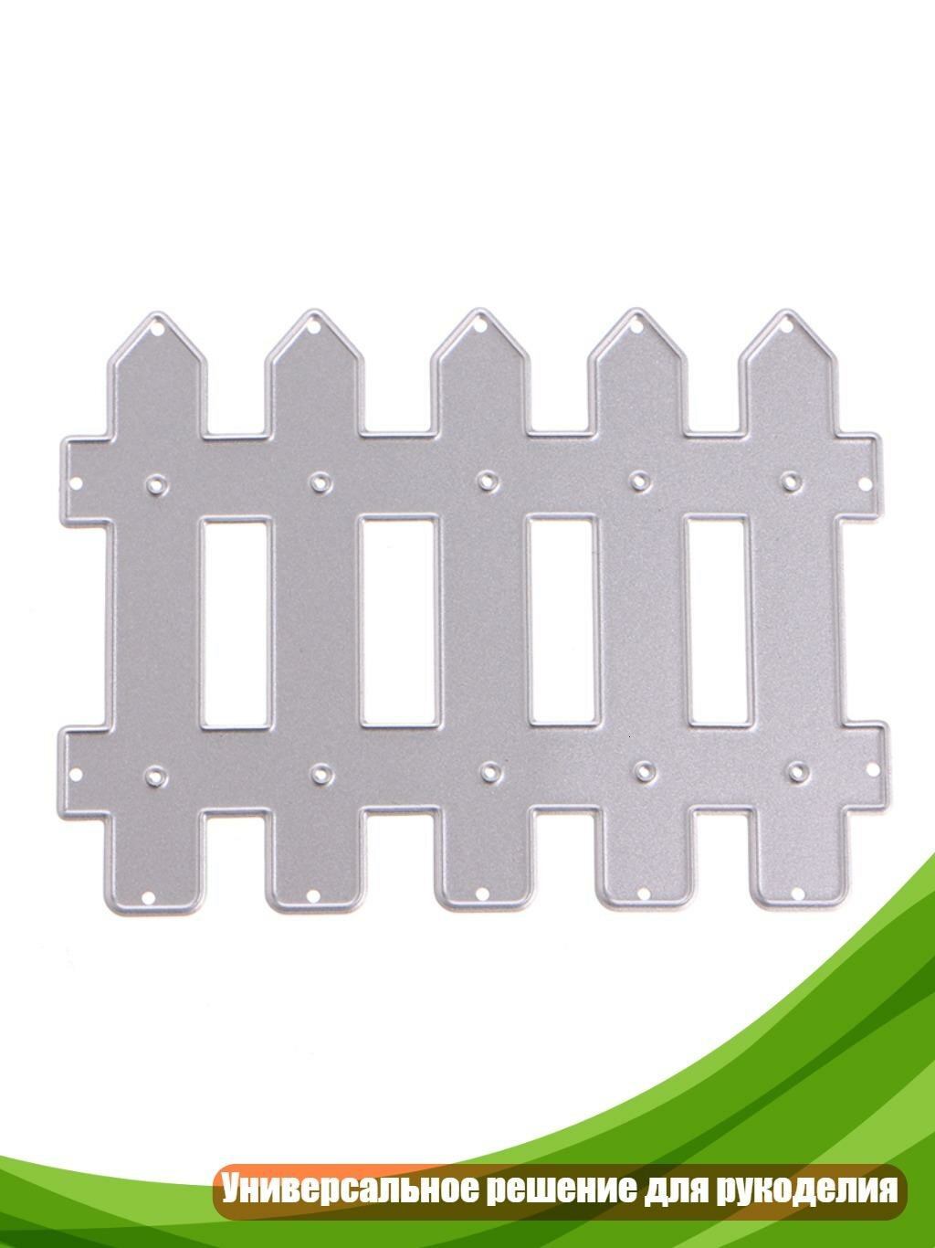 Штампы для заборов, Серебро