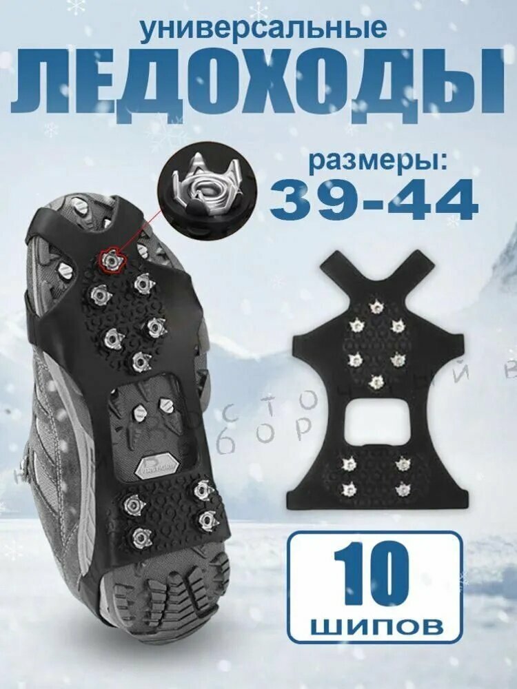 Ледоступы