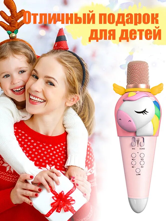 Микрофон детский, Единорог (розовый/синий) / беспроводной микрофон караоке