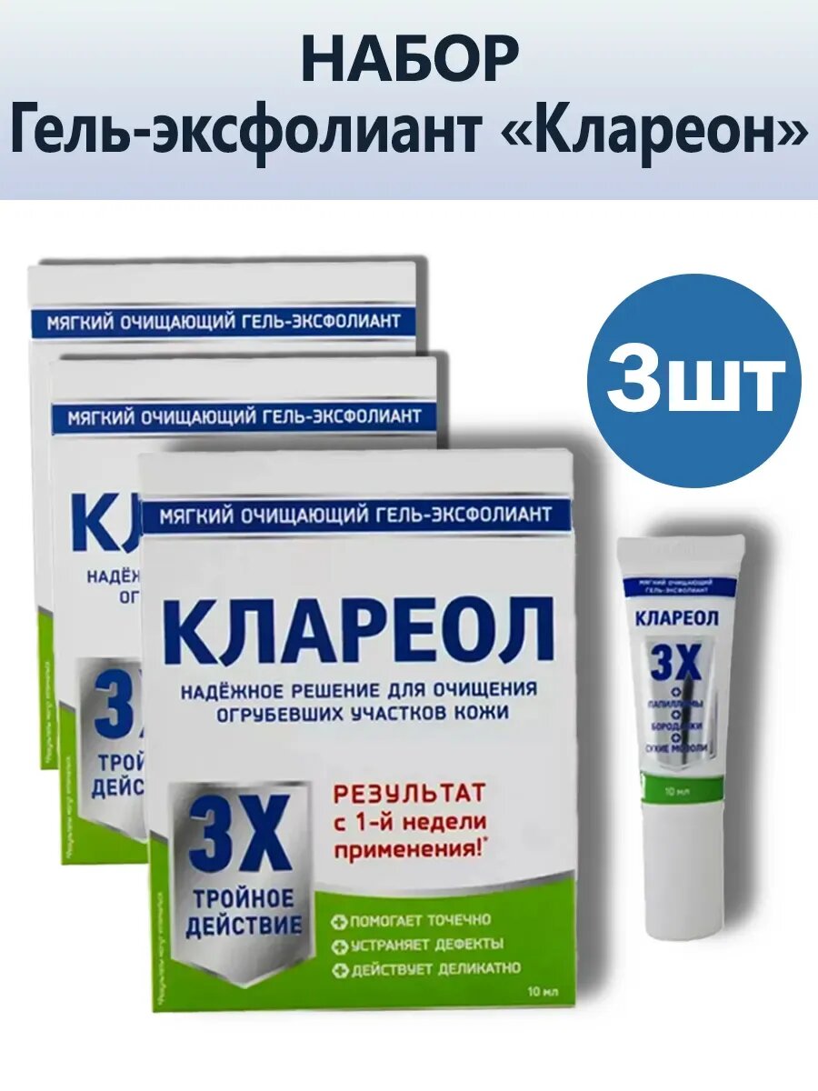 Лаборатория Эманси зао Гель-эксфолиант очищающий 10 мл 3шт