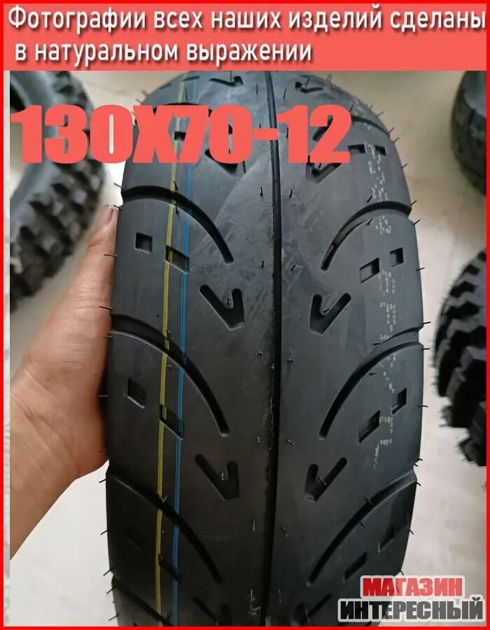 Мотошины 130/70 R12-e Мотошины 130/R12 56 L