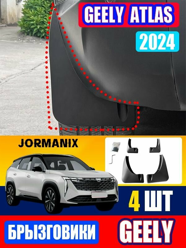 Geely Защита внешних частей автомобиля, 4 шт.
