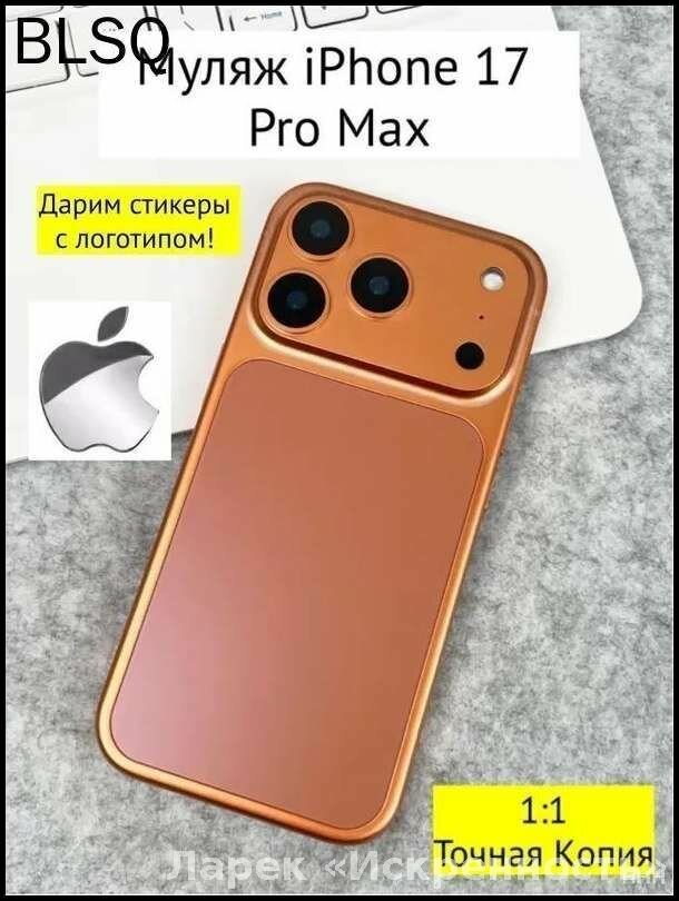 Оранжевый макет iPhone 17 PRO MAX, премиум
