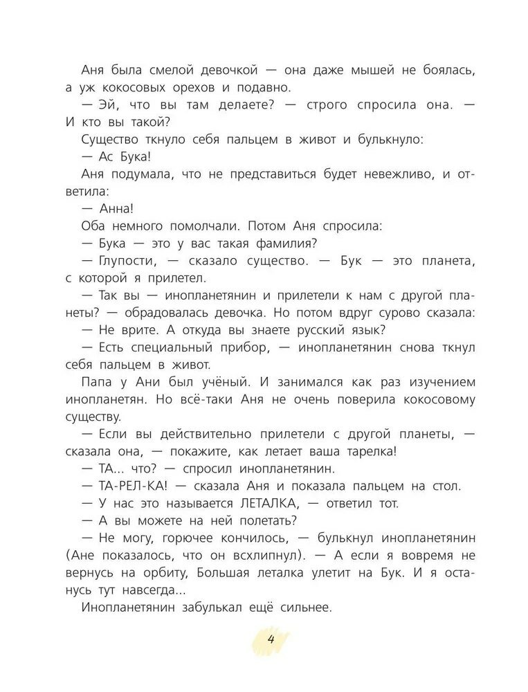 Бука с планеты Бук — фото 1