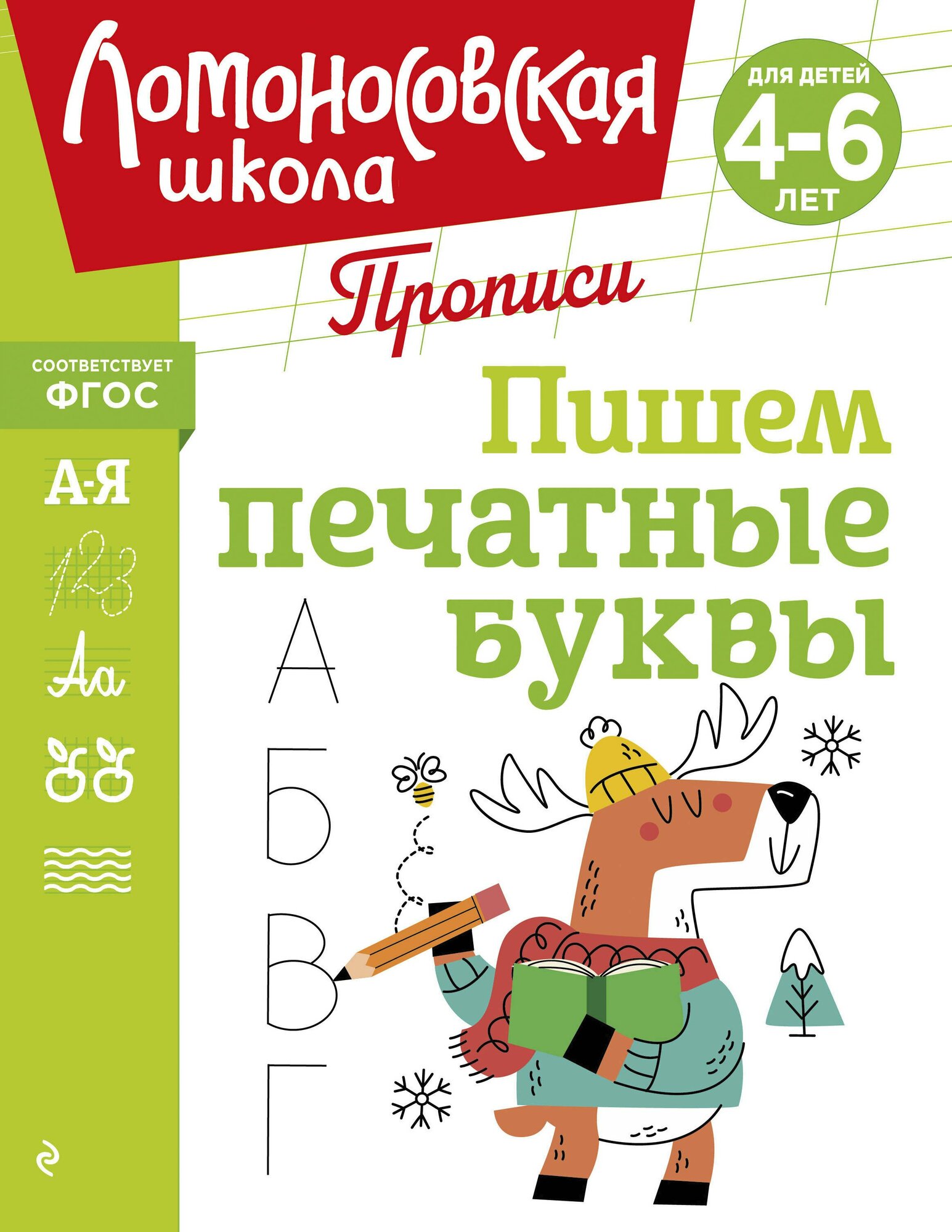 Пишем печатные буквы