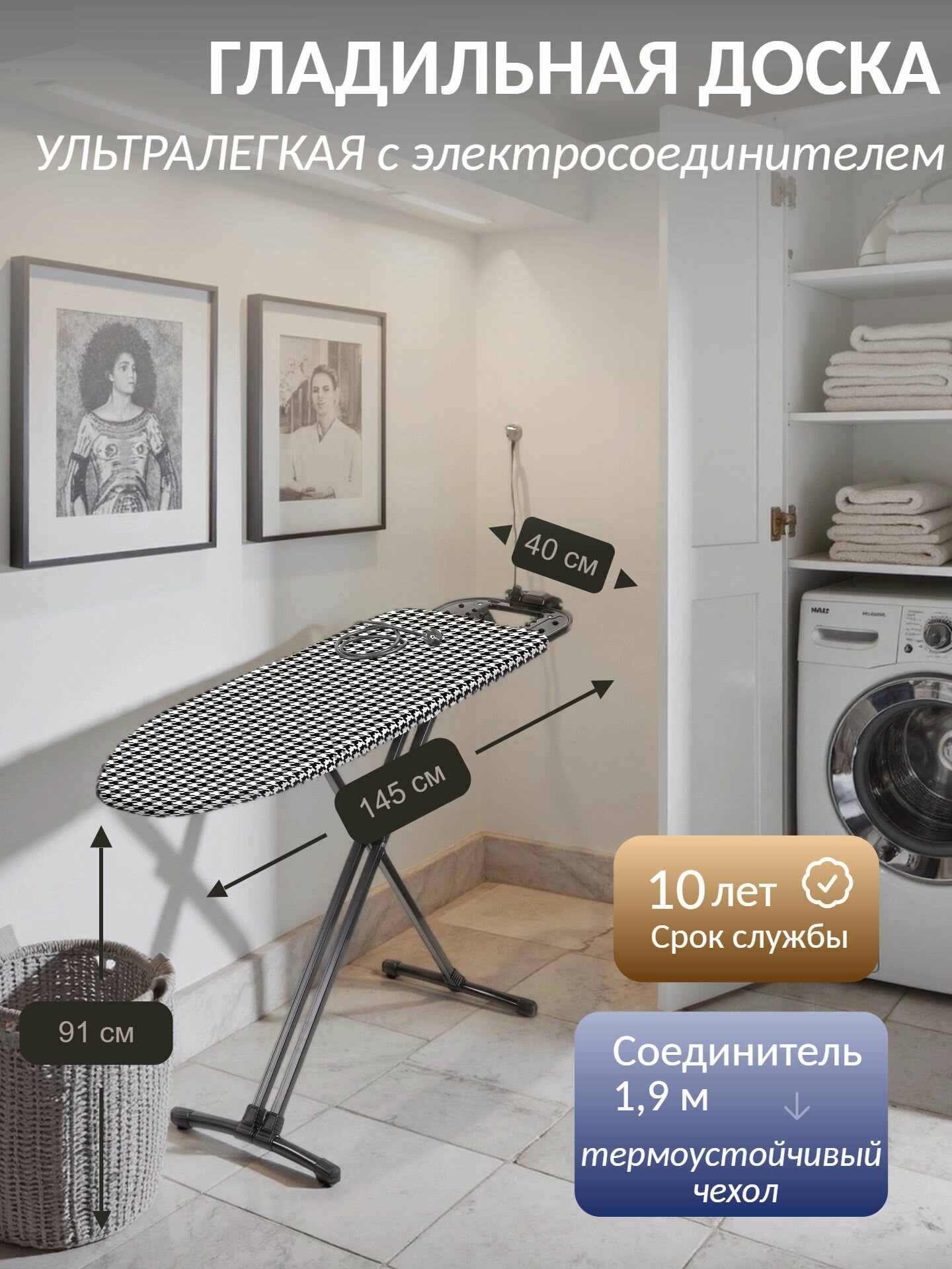 Гладильная доска, ультралёгкая, с электросоединителем, термопластик, подставка для утюга и электросоединитель