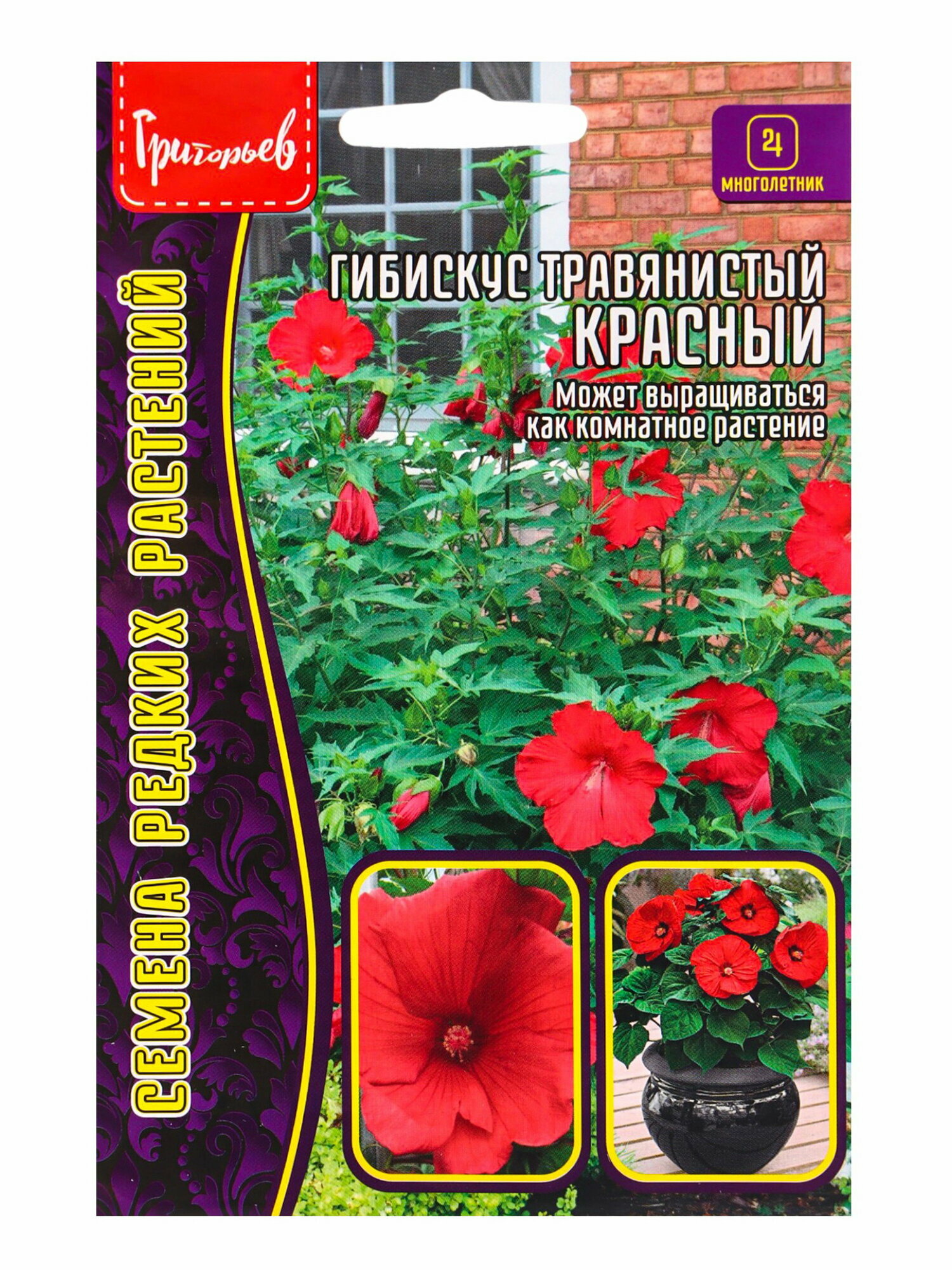 Семена цветов Гибискус Красный травянистый 5 шт. 12.29 гр, размер упаковки: 11.5 x 0.1 x 15 см.