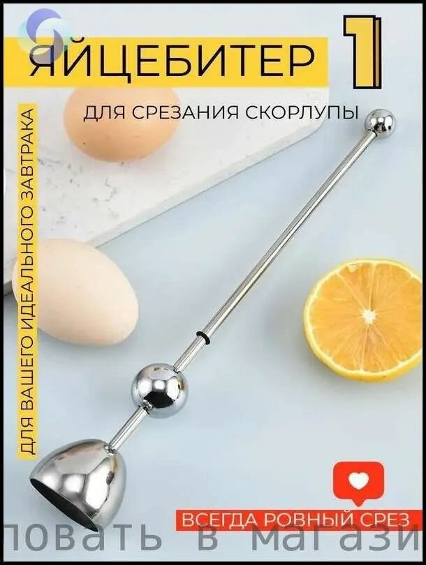 Яйцечистка, 1 шт