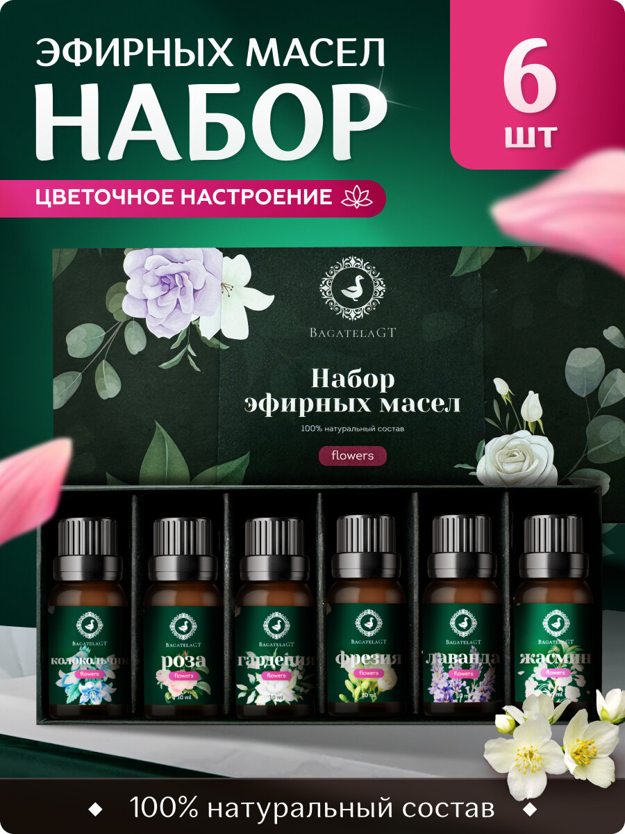 Набор эфирных масел Flowers от BagatelaGT, 6 флаконов по 10мл, 100 % натуральные масла для увлажнителя, ароматизатора, диффузора