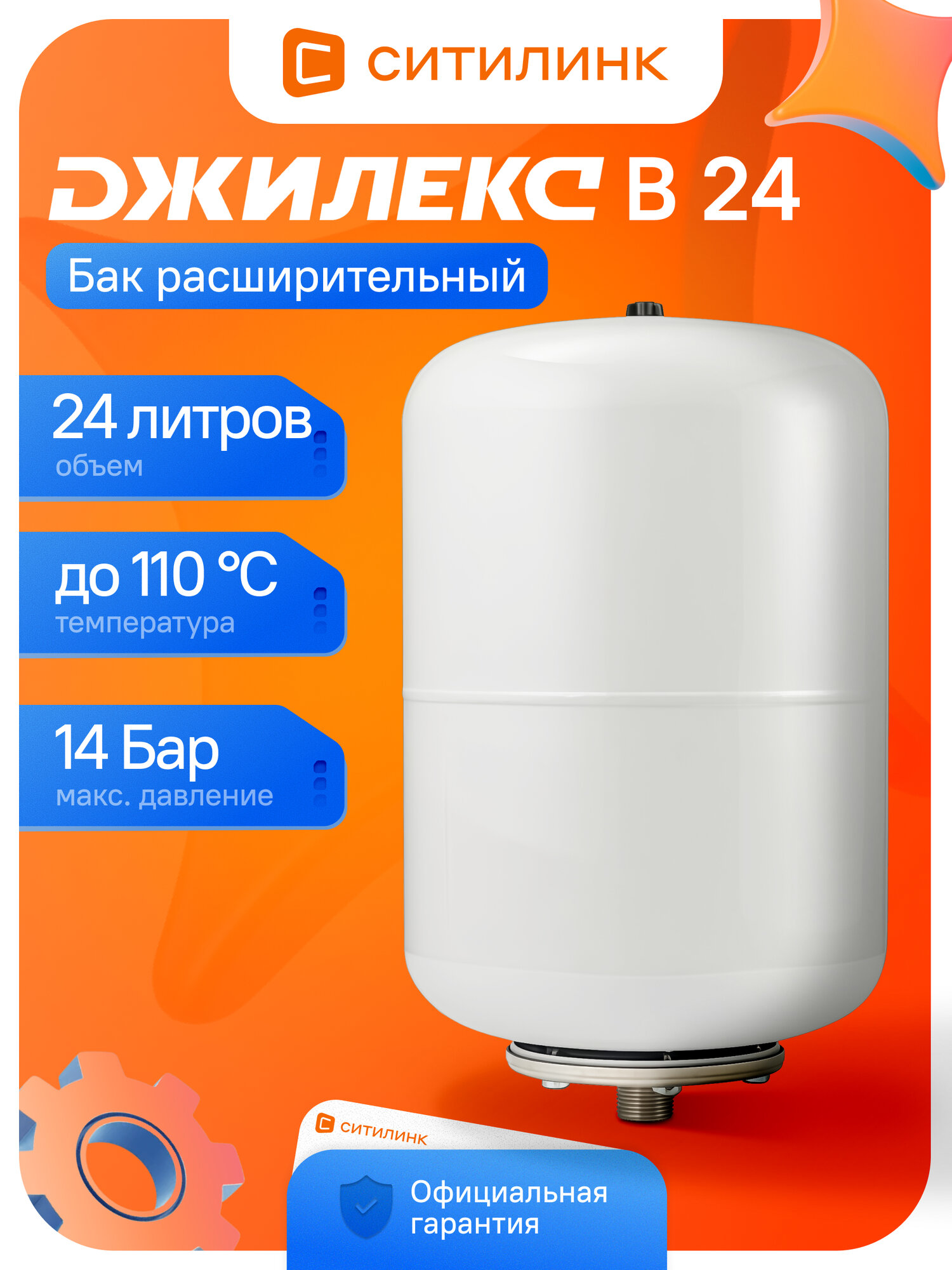Расширительный бак ДЖИЛЕКС В 24, 24 л, вертикальный, баллонный, для систем водоснабжения и насосных станций, серый
