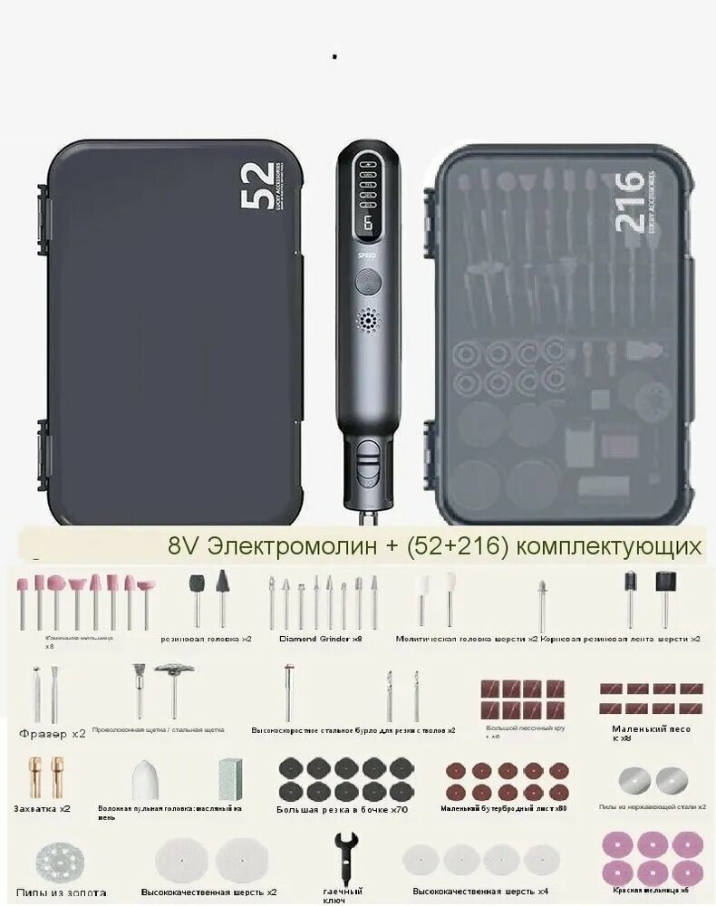 Граверы: 80Вт, 30000об, Type-C, 52+216 насадки -40% Вес! Автоблок шпинделя, 6 скоростей.