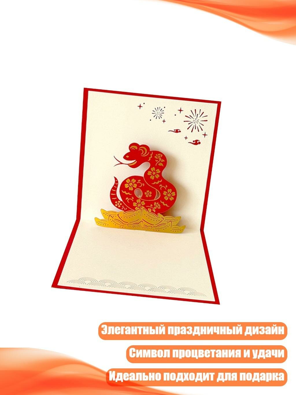 Открытка «Год Змеи 2025» с конвертом, Бронзовая змея