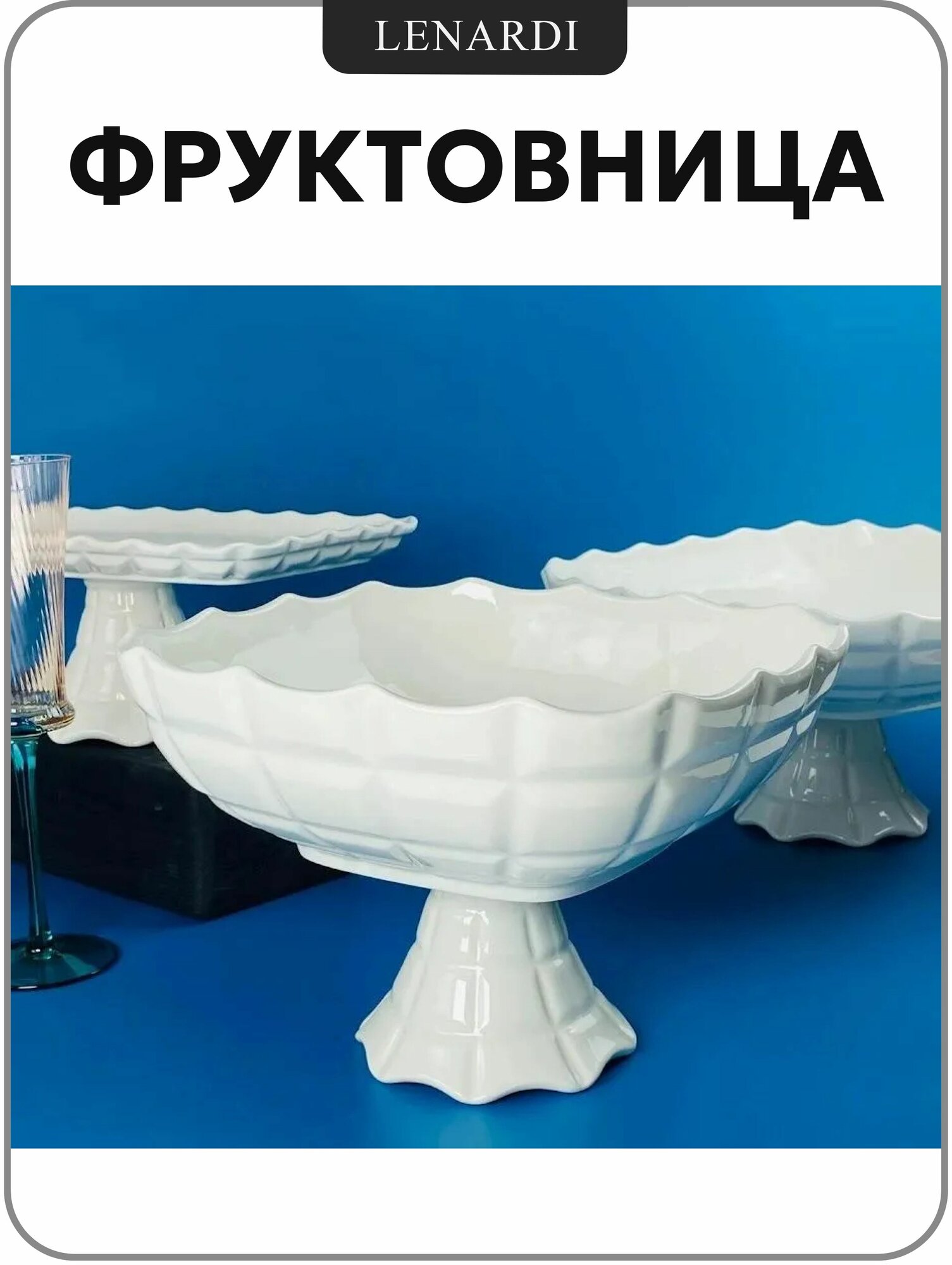 Квадратная фруктовница 25,5х16см на ножке корнелия Фарфор Lenardi