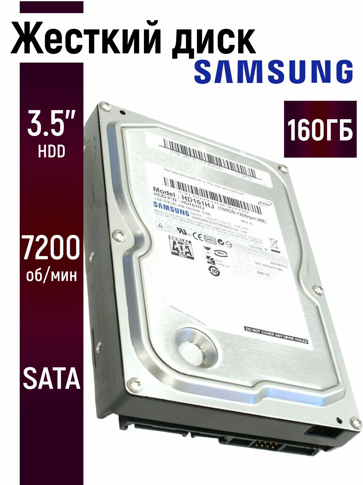 Внутренний жесткий диск 160 ГБ 3.5 дюймов HD161HJ