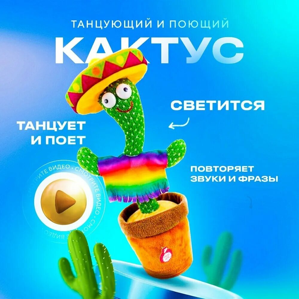 Танцующий кактус говорящий и поющий, Интерактивная игрушка Кактус, ELJOY