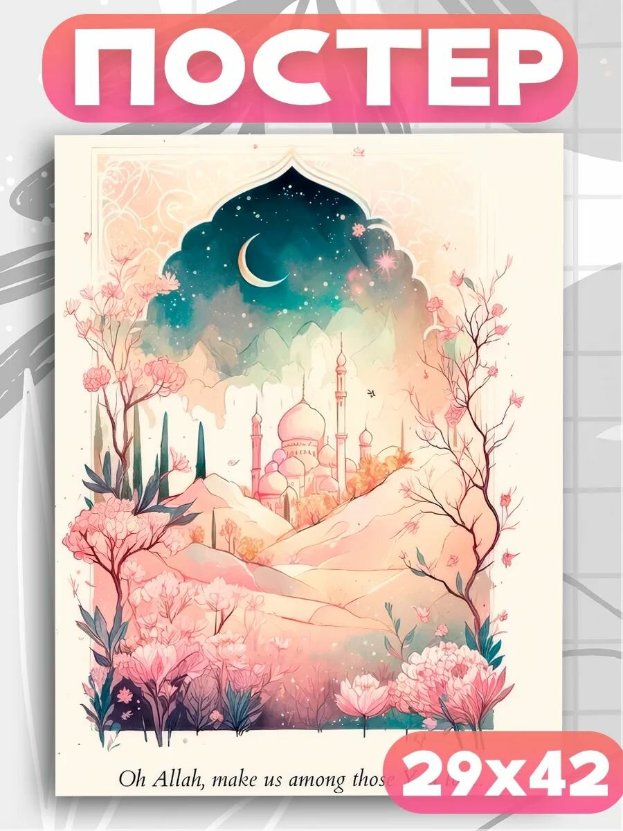 Постер на стену Рамадан