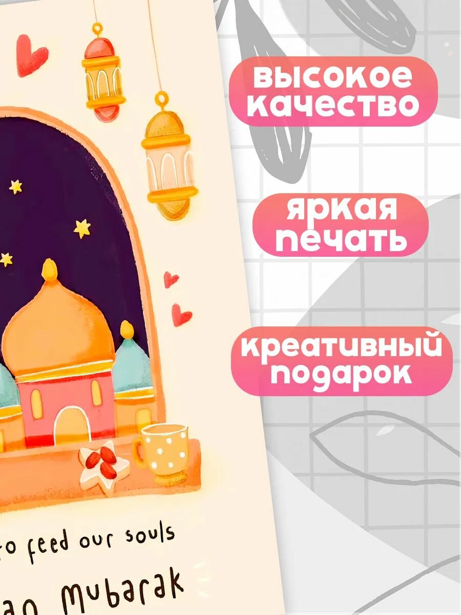 Постер на стену Рамадан, плакат 1шт, А3 размер. — фото 1
